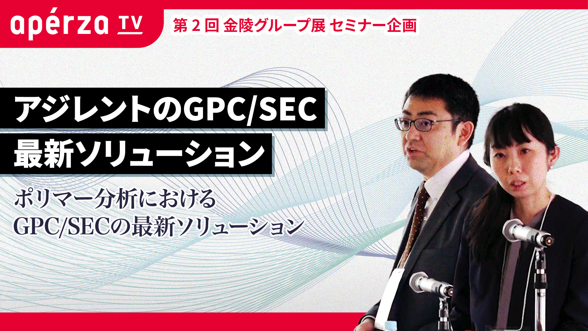 第2回 金陵グループ展｜オークラ輸送機株式会社 | Apérza TV（アペルザTV、アペルザテレビ） | ものづくり産業向け動画サイト