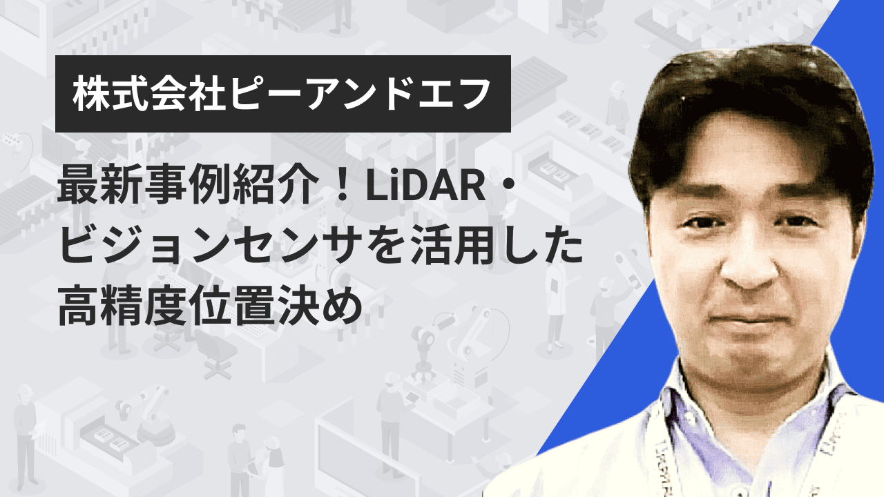 展示会レポート『第7回関西物流展 KANSAI LOGIX 2026』 | Apérza TV（アペルザTV、アペルザテレビ） | ものづくり ...
