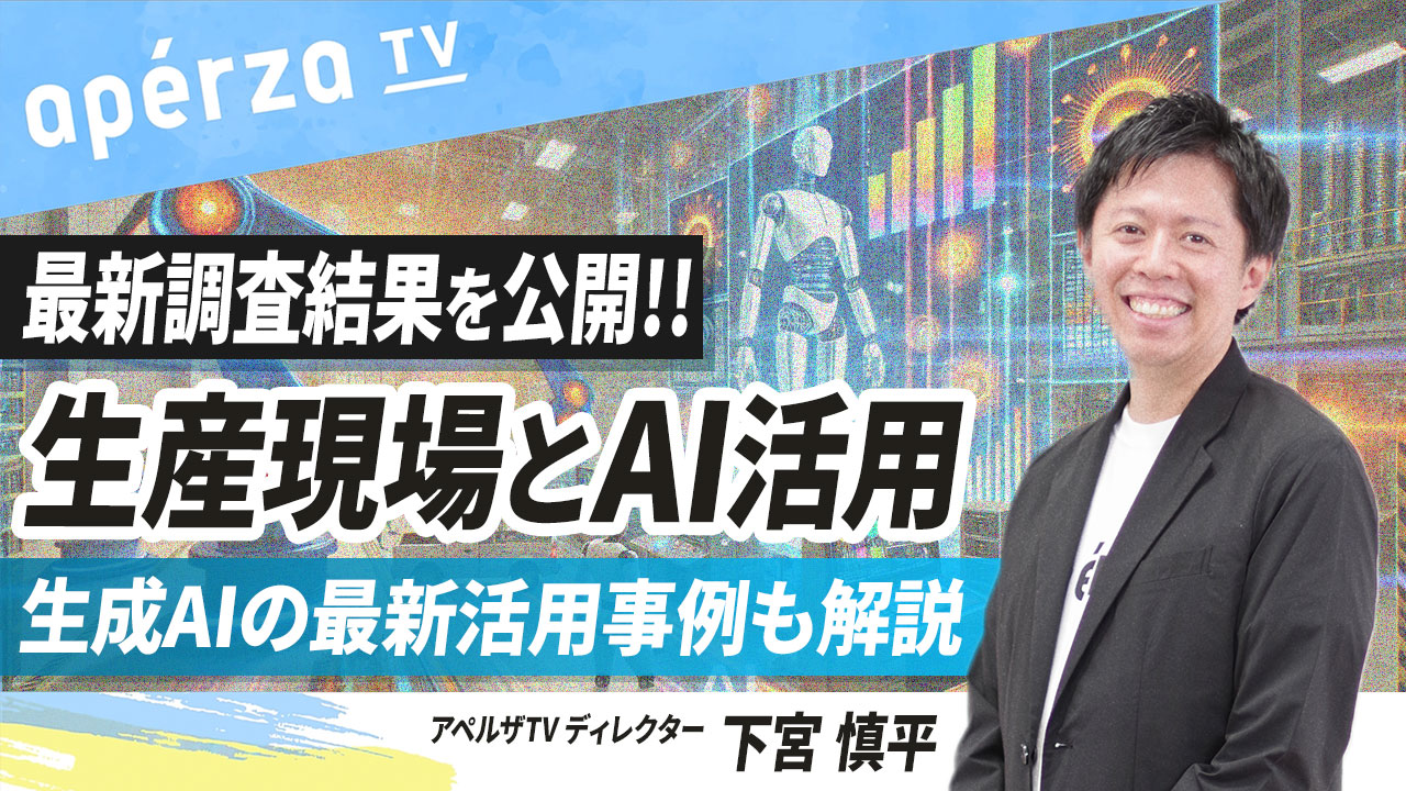 ＜COMING SOON＞ | Apérza TV（アペルザTV、アペルザテレビ） | ものづくり産業向け動画サイト