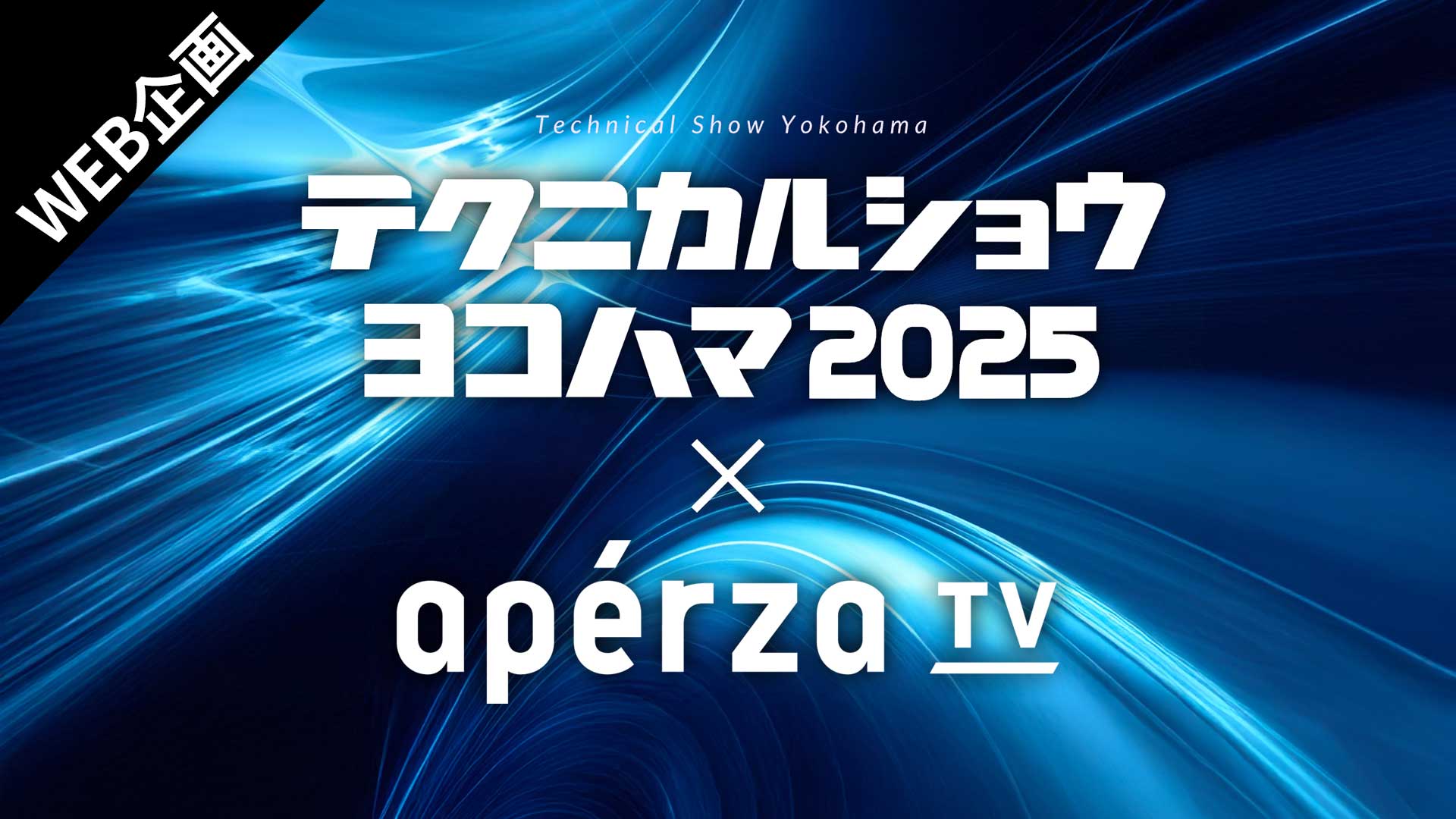 最新事例に学ぶ、中小製造業における生成AI活用の可能性 | Apérza TV（アペルザTV、アペルザテレビ） | ものづくり産業向け動画サイト