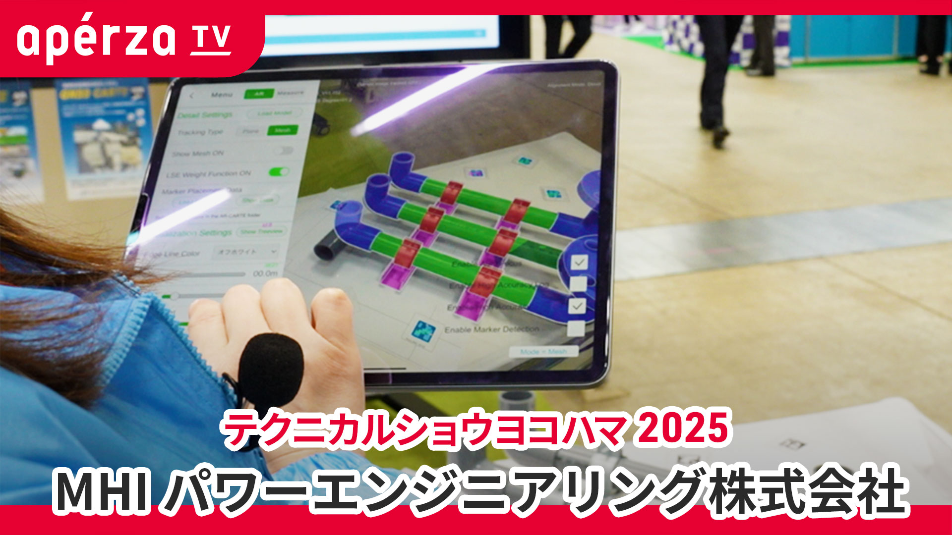 循環型社会を実現する最新廃棄物処理ソリューション | Apérza TV（アペルザTV、アペルザテレビ） | ものづくり産業向け動画サイト