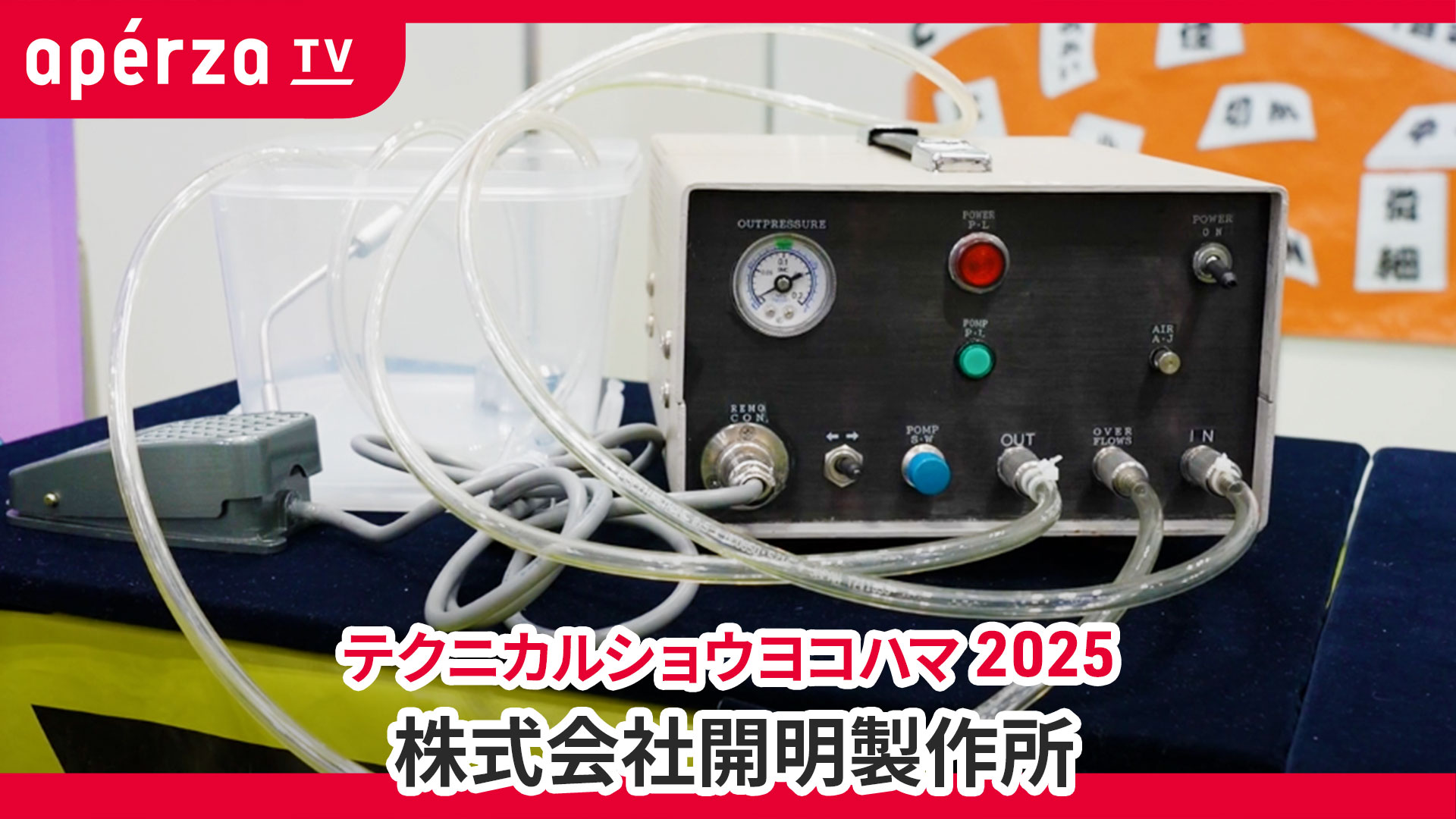貫通していない穴やネジ穴を簡単洗浄！袋穴洗浄機 | Apérza TV（アペルザTV、アペルザテレビ） | ものづくり産業向け動画サイト