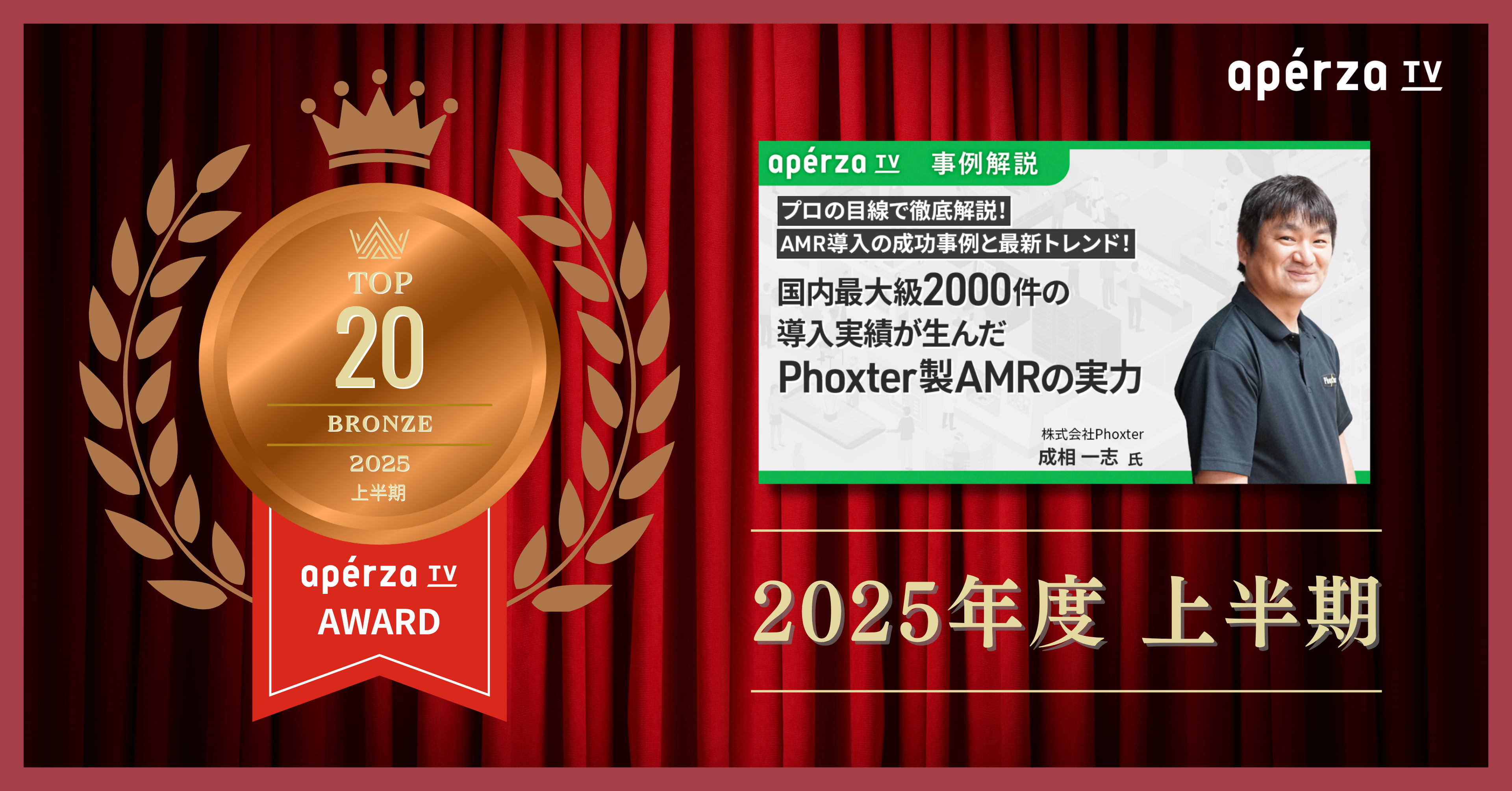 展示会レポート『第7回関西物流展 KANSAI LOGIX 2026』 | Apérza TV（アペルザTV、アペルザテレビ） | ものづくり ...